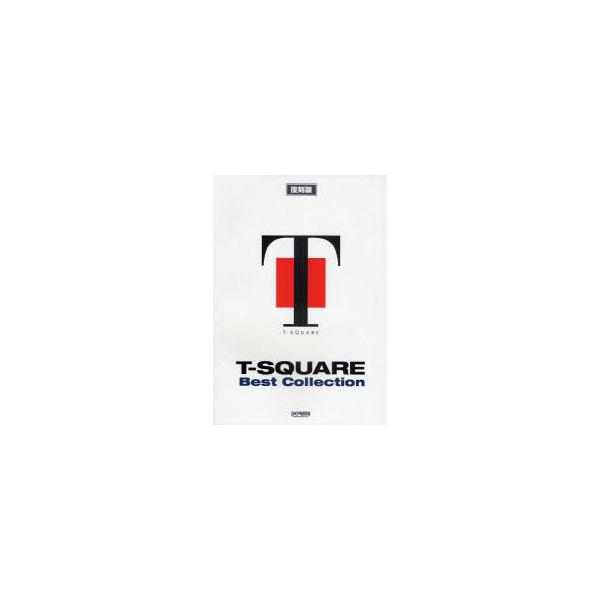 【発売日：2010年04月28日】ドレミ楽譜出版社/楽譜 T-SQUARE BEST 復刻版 (バンドスコア)、メディア：BOOK、発売日：2010/04、重量：690g、商品コード：NEOBK-758359、JANコード/ISBNコード：...