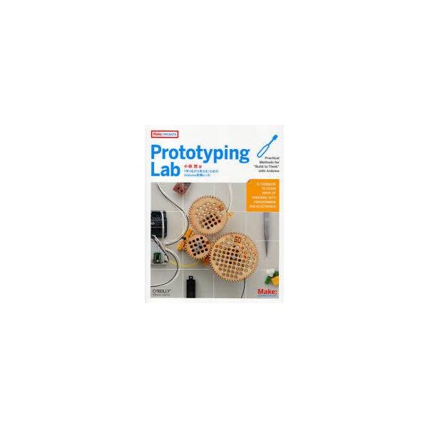 【発売日：2010年05月30日】小林茂/著/Prototyping Lab 「作りながら考える」ためのArduino実践レシピ (Make:PROJECTS)、メディア：BOOK、発売日：2010/05、重量：540g、商品コード：NEO...