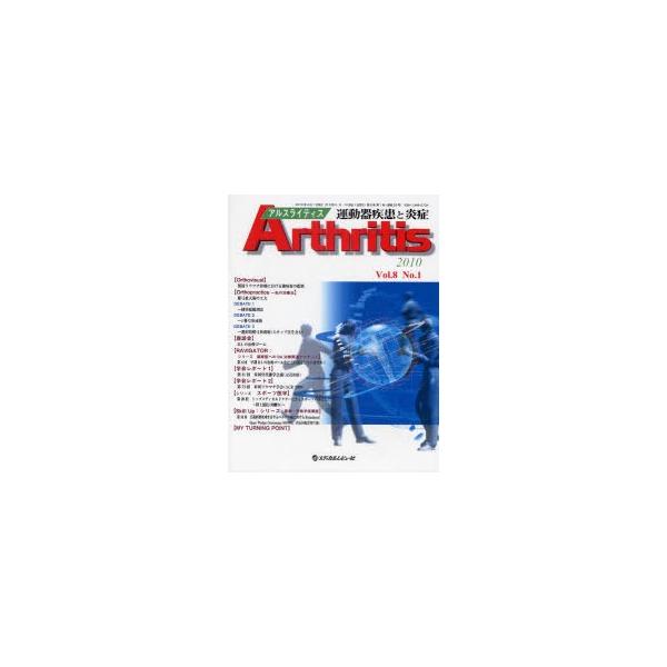 【発売日：2010年04月28日】「Arthritis」編集委員会/編集/アルスライティス  8- 1、メディア：BOOK、発売日：2010/04、重量：340g、商品コード：NEOBK-789785、JANコード/ISBNコード：9784...