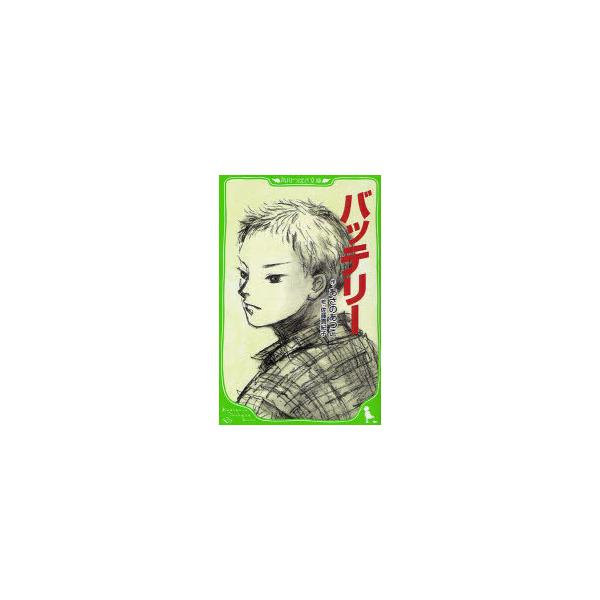 【発売日：2010年06月21日】あさのあつこ/作 佐藤真紀子/絵/バッテリー (角川つばさ文庫)、メディア：BOOK、発売日：2010/06、重量：222g、商品コード：NEOBK-789975、JANコード/ISBNコード：978404...