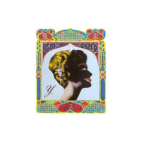 【発売日：2010年07月28日】横尾忠則/画/横尾忠則全ポスター、メディア：BOOK、発売日：2010/07、重量：540g、商品コード：NEOBK-798841、JANコード/ISBNコード：9784336052285