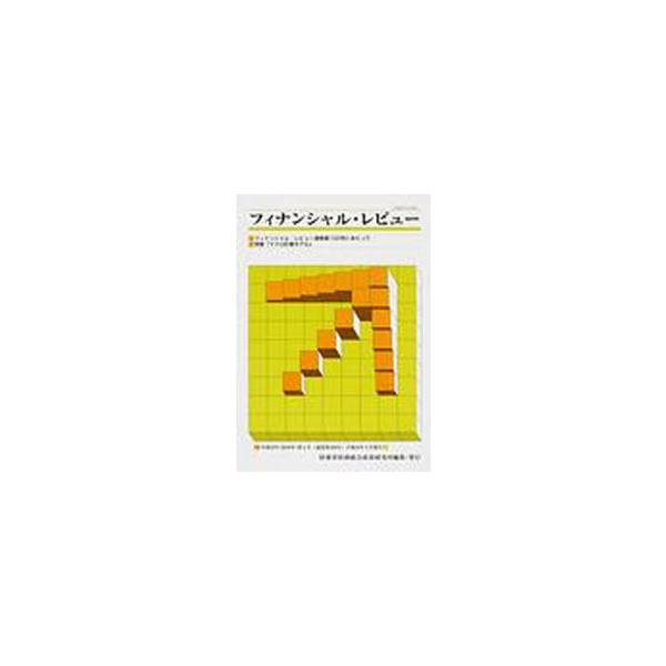 【発売日：2010年03月28日】財務省財務総合/フィナンシャル・レビュー 100、メディア：BOOK、発売日：2010/03、重量：340g、商品コード：NEOBK-819488、JANコード/ISBNコード：9784904260449