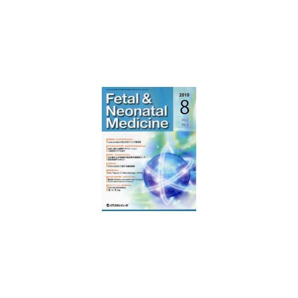 【発売日：2010年07月28日】メディカルレビュー社/Fetal &amp; Neonatal Medicine Vol.2 No.2 (2010 August)、メディア：BOOK、発売日：2010/07、重量：340g、商品コード：N...