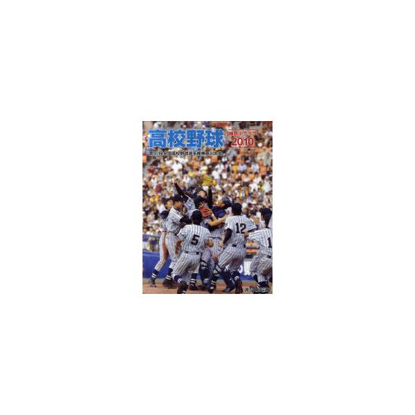 【発売日：2010年08月28日】神奈川新聞社/編/'10 高校野球神奈川グラフ、メディア：BOOK、発売日：2010/08、重量：340g、商品コード：NEOBK-825983、JANコード/ISBNコード：9784876454617