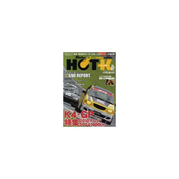 【発売日：2010年09月09日】CARBOY/HOT-K KRefine tuning edition VOL.07 CARBOY監修・軽自動車モータースポーツ&amp;チューニング専門誌 (ヤエスメディアムック)、メディア：BOOK、発...