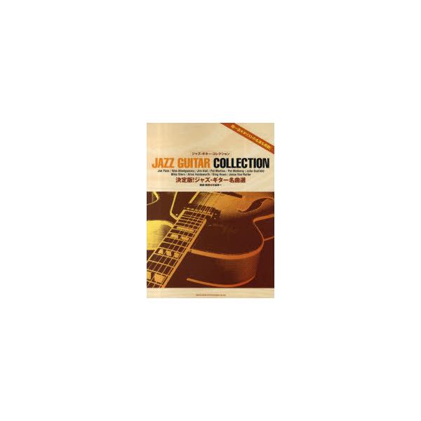 【発売日：2010年09月28日】シンコーミュージック/楽譜 決定版!ジャズ・ギター名曲選 (ジャズ・ギター・コレクション)、メディア：BOOK、発売日：2010/09、重量：950g、商品コード：NEOBK-841811、JANコード/I...