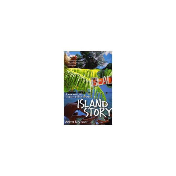 【発売日：2010年08月28日】AYUMUTAKAHASHI/著/ISLAND STORY A true story of a never‐ending summer、メディア：BOOK、発売日：2010/08、重量：340g、商品コード...
