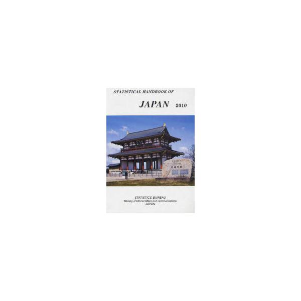 【発売日：2010年08月28日】StatisticalResearchandTrainingInstituteMinistryofInternalAffairsandCommunications/〔編〕/STATISTICAL HANDB...