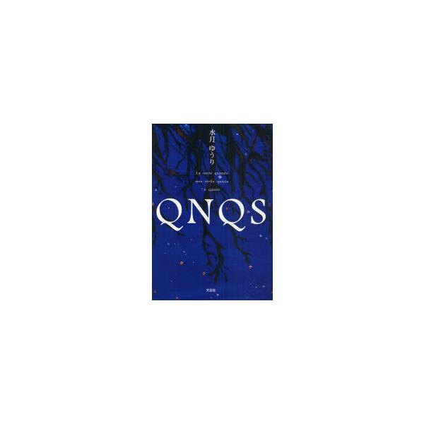 【発売日：2010年10月28日】水月ゆうり/QNQS La notte quando una stella quieta e quieta、メディア：BOOK、発売日：2010/10、重量：340g、商品コード：NEOBK-854420、...