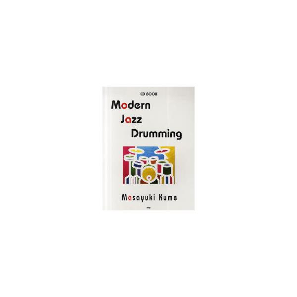 【発売日：2010年11月17日】久米雅之/著/Modern Jazz Drumming ジャズドラムの基礎知識とアプローチ (CD BOOK)、メディア：BOOK、発売日：2010/11、重量：340g、商品コード：NEOBK-88203...