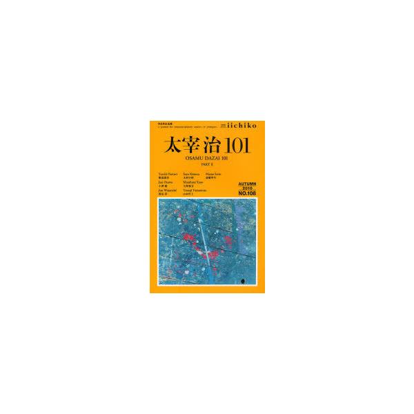 【発売日：2010年10月28日】河北秀也/LIBRARY iichiko quarterly intercultural NO.108(2010AUTUMN) a journal for transdisciplinary studies...