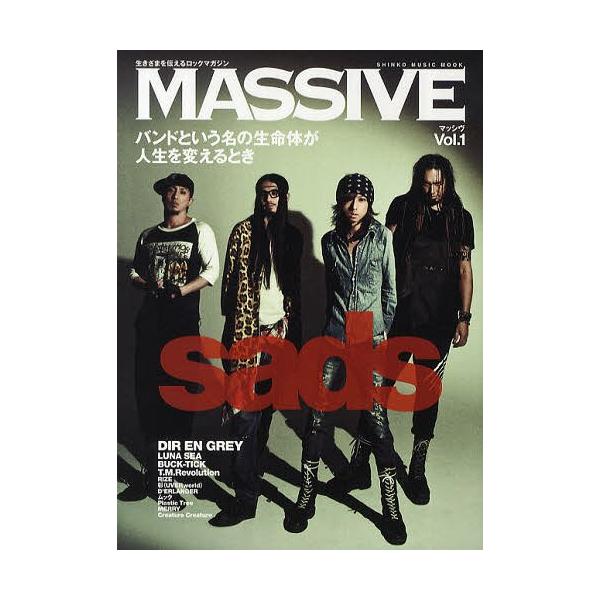 【発売日：2010年12月05日】シンコーミュージック/MASSIVE 生きざまを伝えるロックマガジン Vol.1 【表紙&amp;巻頭】 sads (シンコー・ミュージック・ムック)、メディア：BOOK、発売日：2010/12、重量：69...
