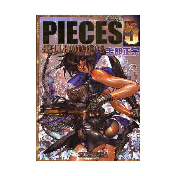 【発売日：2011年01月19日】士郎正宗/著/PIECES 5 HELLHOUND-02、メディア：BOOK、発売日：2011/01、重量：350g、商品コード：NEOBK-898813、JANコード/ISBNコード：9784878923807