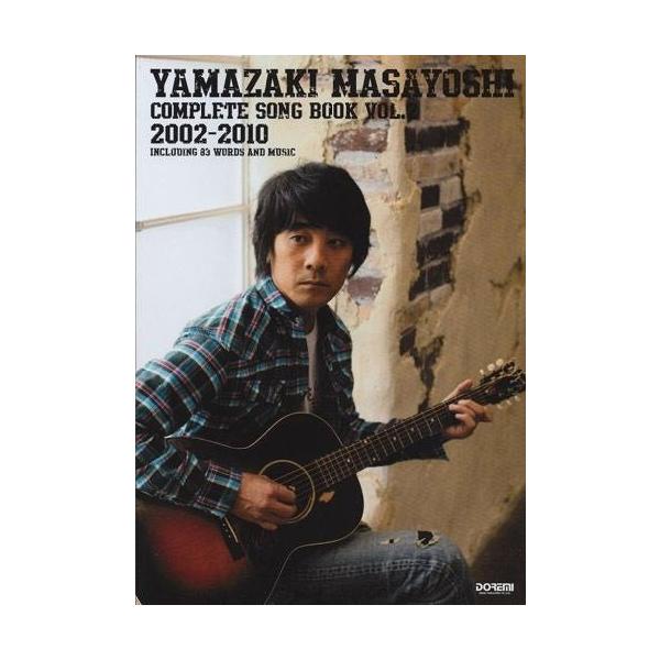 【発売日：2010年12月28日】ドレミ楽譜出版社/楽譜 山崎まさよし全曲集   2 (ギター弾き語り)、メディア：BOOK、発売日：2010/12、重量：950g、商品コード：NEOBK-908244、JANコード/ISBNコード：978...