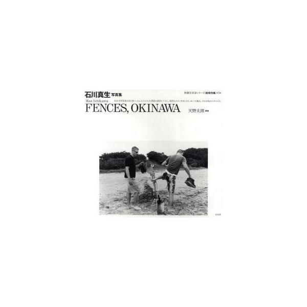 【発売日：2010年12月25日】石川真生/著/FENCES OKINAWA 石川真生写真集 (沖縄写真家シリーズ〈琉球烈像〉)、メディア：BOOK、発売日：2010/12、重量：690g、商品コード：NEOBK-908831、JANコード...