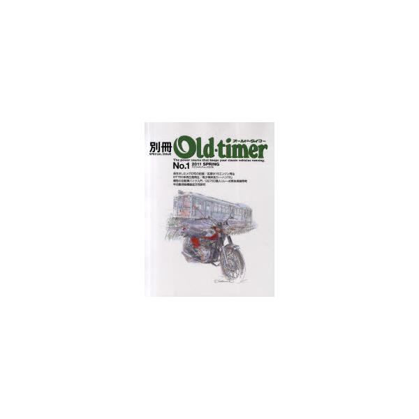 【発売日：2011年01月28日】八重洲出版/別冊Old‐timer No.1(2011SPRING) (ヤエスメディアムック)、メディア：BOOK、発売日：2011/01、重量：340g、商品コード：NEOBK-909089、JANコード...
