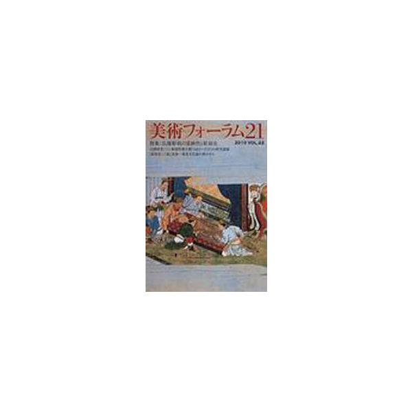 【発売日：2010年11月28日】醍醐書房/美術フォーラム21  22、メディア：BOOK、発売日：2010/11、重量：540g、商品コード：NEOBK-909295、JANコード/ISBNコード：9784925185417
