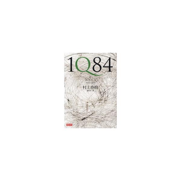 【発売日：2010年11月28日】村上春樹/著/1Q84 3巻 (中国語繁体字版)、メディア：BOOK、発売日：2010/11、重量：340g、商品コード：NEOBK-915277、JANコード/ISBNコード：9789571352497
