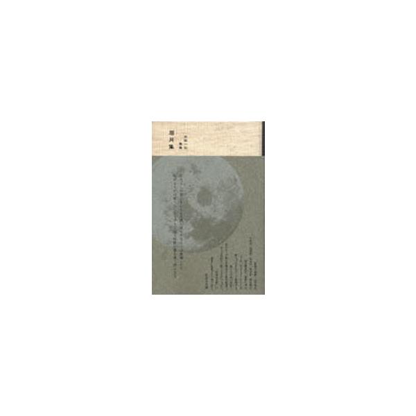 【発売日：2010年06月28日】本田 一弘 著/眉月集、メディア：BOOK、発売日：2010/06、重量：340g、商品コード：NEOBK-916958、JANコード/ISBNコード：9784861981470