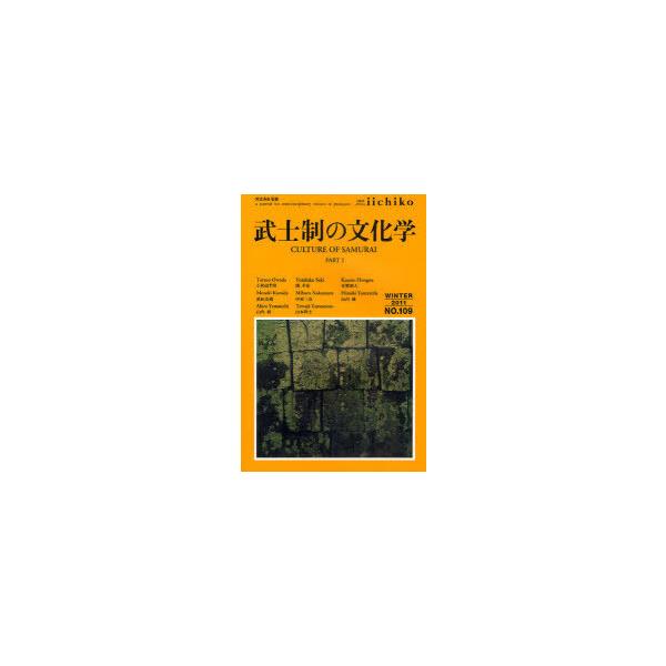 【発売日：2011年01月28日】河北秀也/LIBRARY iichiko quarterly intercultural No.109(2011WINTER) a journal for transdisciplinary studies...