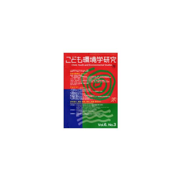 【発売日：2010年12月28日】こども環境学会学会誌編集委員会/編集/こども環境学研究 Vol.6No.3(2010December)、メディア：BOOK、発売日：2010/12、重量：340g、商品コード：NEOBK-922303、JA...