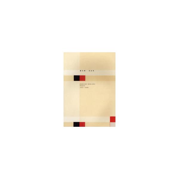 【発売日：2011年02月28日】鎌谷伸一/鎌谷伸一版画集 1975〜2009、メディア：BOOK、発売日：2011/02、重量：540g、商品コード：NEOBK-925471、JANコード/ISBNコード：9784872422184