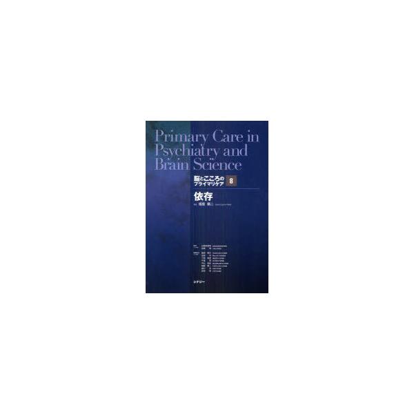 【発売日：2011年03月28日】日野原重明/監修 宮岡等/監修 飯田順三/編集委員 池田学/編集委員 下田和孝/編集委員 千葉茂/編集委員 中山和彦/編集委員 福居顯二/編集委員 堀口淳/編集委員 宮岡等/編集委員/脳とこころのプライマリ...
