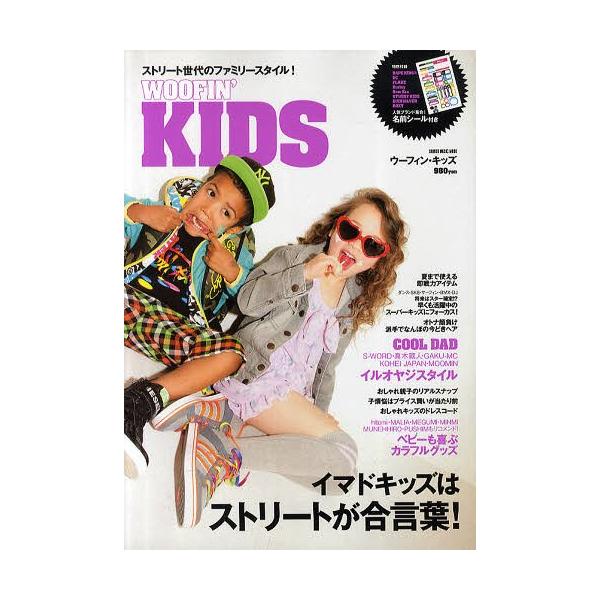 【発売日：2011年03月28日】シンコーミュージック/WOOFIN' KIDS ウーフィン・キッズ (シンコー・ミュージック・ムック)、メディア：BOOK、発売日：2011/03、重量：200g、商品コード：NEOBK-938760、JA...