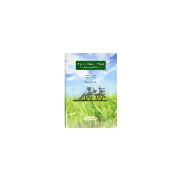 【発売日：2011年03月28日】NaoshiKondo/編 MitsujiMonta/編 NoboruNoguchi/編/Agricultural Robots Mechanisms and Practice / 原タイトル:農業ロボット...