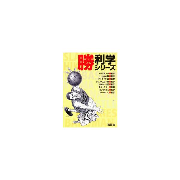 【発売日：2011年03月28日】集英社/勝利学シリーズ 既8、メディア：BOOK、発売日：2011/03、重量：340g、商品コード：NEOBK-944950、JANコード/ISBNコード：9784797679045