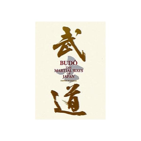 【発売日：2011年03月28日】日本武道館/編/武道 BUDO THE MARTIAL WAYS OF JAPAN、メディア：BOOK、発売日：2011/03、重量：340g、商品コード：NEOBK-945383、JANコード/ISBNコ...