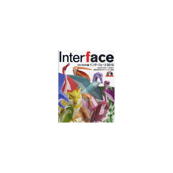 【発売日：2011年04月10日】CQ出版/Interface (インターフェース) CD-ROM版 2010、メディア：BOOK、発売日：2011/04、重量：100g、商品コード：NEOBK-945763、JANコード/ISBNコード：...