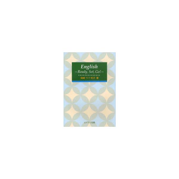 【発売日：2011年04月28日】岡崎ラフ和子/著/English Ready Set Go!、メディア：BOOK、発売日：2011/04、重量：340g、商品コード：NEOBK-948826、JANコード/ISBNコード：97848964...