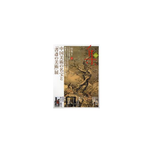 【発売日：2011年04月16日】集出版社/集 古美術名品＜集＞ Vol.47(2011)、メディア：BOOK、発売日：2011/04、重量：540g、商品コード：NEOBK-950916、JANコード/ISBNコード：9784921031473