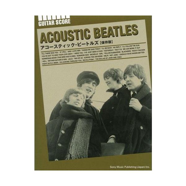 【発売日：2011年05月04日】ソニー・ミュージックパブリッシング/アコースティック・ビートルズ 保存版 (ギター・スコア)、メディア：BOOK、発売日：2011/05、重量：690g、商品コード：NEOBK-952522、JANコード/...