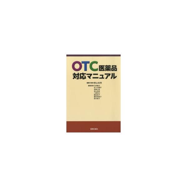 【発売日：2011年04月28日】徳山尚吾/編集代表 石原義光/他編著/OTC医薬品対応マニュアル、メディア：BOOK、発売日：2011/04、重量：340g、商品コード：NEOBK-956946、JANコード/ISBNコード：978484...