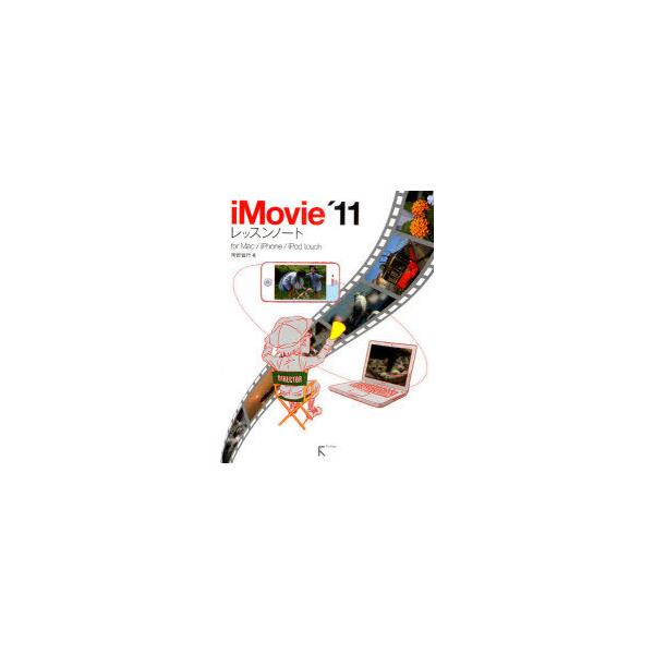 【発売日：2011年05月27日】阿部信行/著/iMovie'11レッスンノート for Mac/iPhone/iPod touch、メディア：BOOK、発売日：2011/05、重量：540g、商品コード：NEOBK-967175、JANコ...