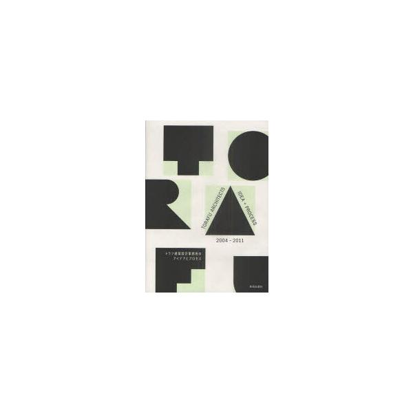 【発売日：2011年05月28日】トラフ建築設計事務所/著 川又勝利/訳/トラフ建築設計事務所のアイデアとプロセス、メディア：BOOK、発売日：2011/05、重量：540g、商品コード：NEOBK-967493、JANコード/ISBNコー...