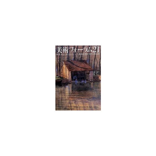 【発売日：2011年05月28日】醍醐書房/美術フォーラム21  23、メディア：BOOK、発売日：2011/05、重量：604g、商品コード：NEOBK-975655、JANコード/ISBNコード：9784925185448