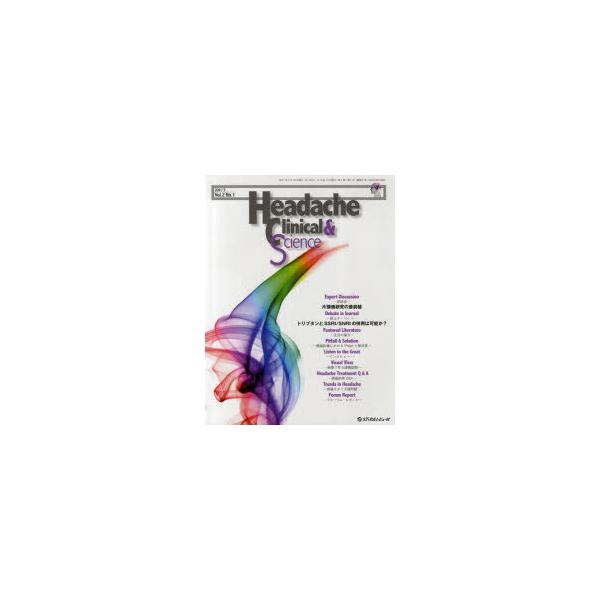【発売日：2011年06月28日】メディカルレビュー社/Headache Clinical &amp; Science Vol.2No.1 (2011年5月号)、メディア：BOOK、発売日：2011/06、重量：340g、商品コード：NEO...