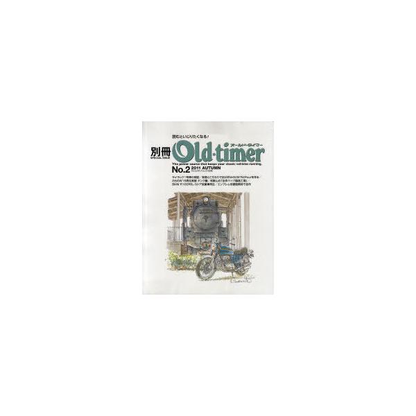 【発売日：2011年08月08日】八重洲出版/別冊Old‐timer No.2 (ヤエスメディアムック)、メディア：BOOK、発売日：2011/08、重量：340g、商品コード：NEOBK-986919、JANコード/ISBNコード：978...