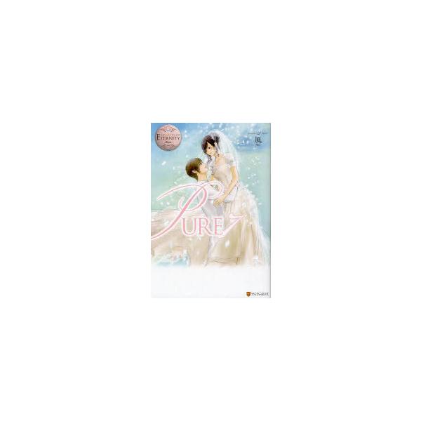 【発売日：2011年07月25日】風/〔著〕/PURE Manami &amp; Yusei 7 (エタニティブックス)、メディア：BOOK、発売日：2011/07、重量：340g、商品コード：NEOBK-987514、JANコード/ISB...