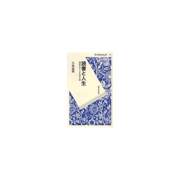 【発売日：2011年07月28日】日高義博/著/読書と人生 刑法学者による百学百話 (SI Libretto)、メディア：BOOK、発売日：2011/07、重量：200g、商品コード：NEOBK-990813、JANコード/ISBNコード：...