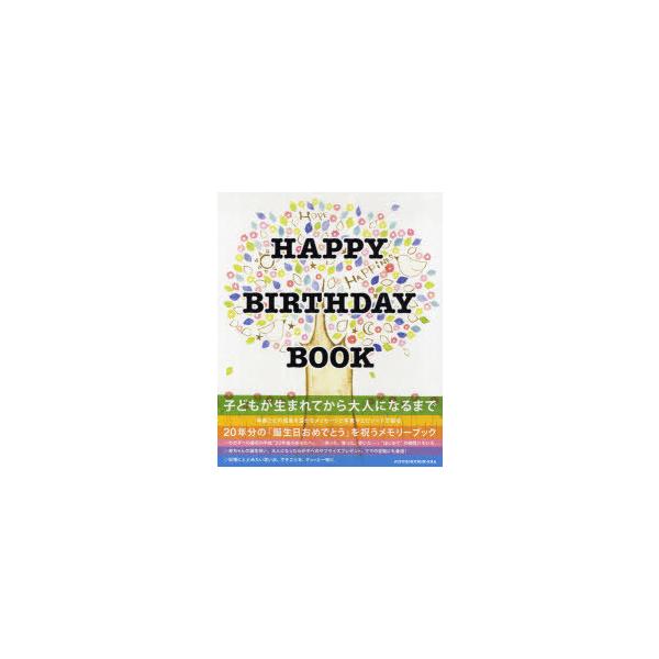 【発売日：2011年08月28日】自由国民社/ハッピーバースデーブック、メディア：BOOK、発売日：2011/08、重量：480g、商品コード：NEOBK-998843、JANコード/ISBNコード：9784426112400