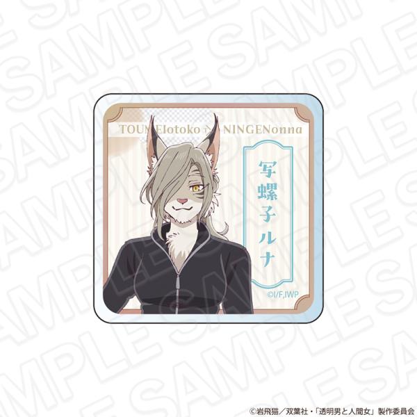 【発売日：2026年06月30日】TVアニメ 「透明男と人間女 〜そのうち夫婦になるふたり〜」 ネームプレート 写螺子ルナ、メディア：GOODS、発売日：2026/06、重量：15g、商品コード：NEOGDS-1000842、JANコード/...