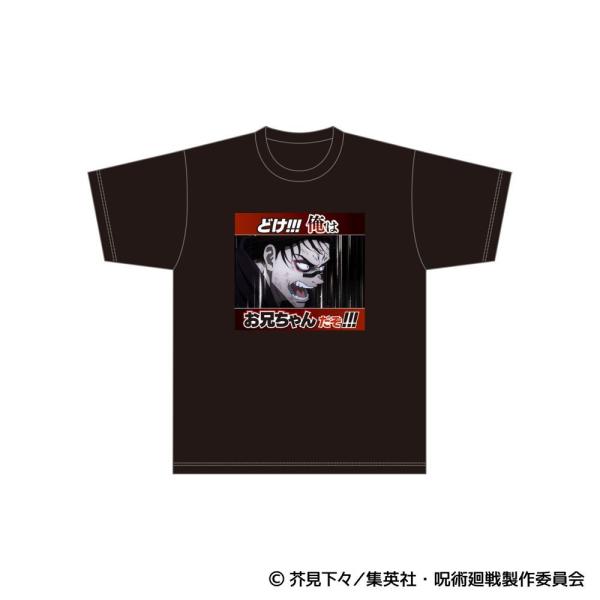 【発売日：2026年05月31日】呪術廻戦 どけ!!! 俺はお兄ちゃんだぞ!!! / 名場面 Tシャツ、メディア：GOODS、発売日：2026/05、重量：250g、商品コード：NEOGDS-1011792、JANコード/ISBNコード：4...