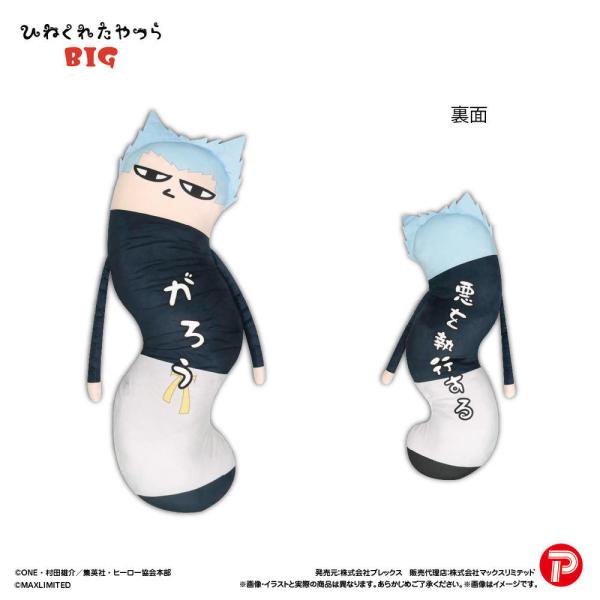 【発売日：2026年10月31日】HNC-28F ワンパンマン ひねくれたやつら BIG ガロウ、メディア：GOODS、発売日：2026/10、重量：2200g、商品コード：NEOGDS-1049174、JANコード/ISBNコード：457...