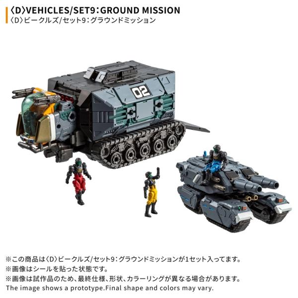 【発売日：2027年02月28日】ダイアクロン (D)ビークルズ/セット9:グラウンドミッション、メディア：GOODS、発売日：2027/02、重量：400g、商品コード：NEOGDS-1080161、JANコード/ISBNコード：4904...