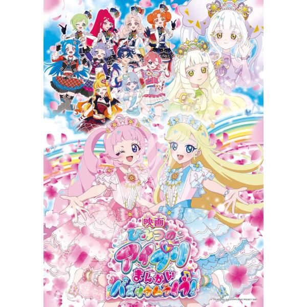 【発売日：2026年03月31日】ジグソーパズル 500ピース 500-783 映画 ひみつのアイプリ まんかいバズリウムライブ!、メディア：GOODS、発売日：2026/03、重量：475g、商品コード：NEOGDS-980655、JAN...