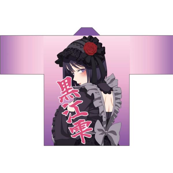 【発売日：2026年04月30日】その着せ替え人形は恋をする 黒江雫の法被 &amp; お面、メディア：GOODS、発売日：2026/04、重量：300g、商品コード：NEOGDS-990998、JANコード/ISBNコード：4550621...